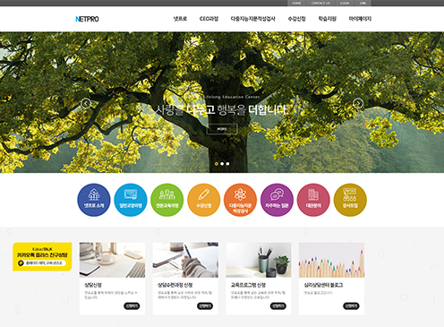 넷프로(NETPRO) - 회사소개 평생교육원A